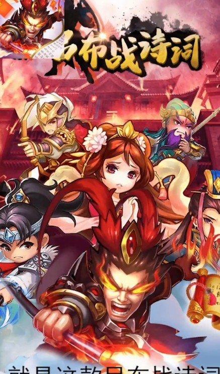 新吕布战诗词图标