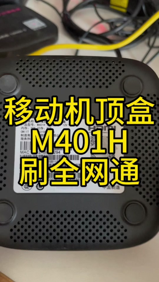 机顶盒刷机教程 移动
