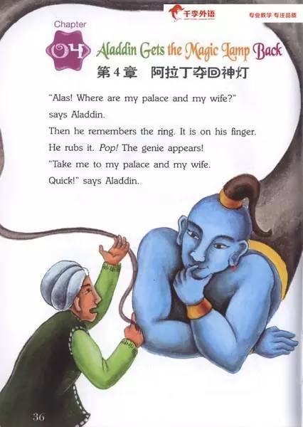 阿拉丁神灯故事免费听截图