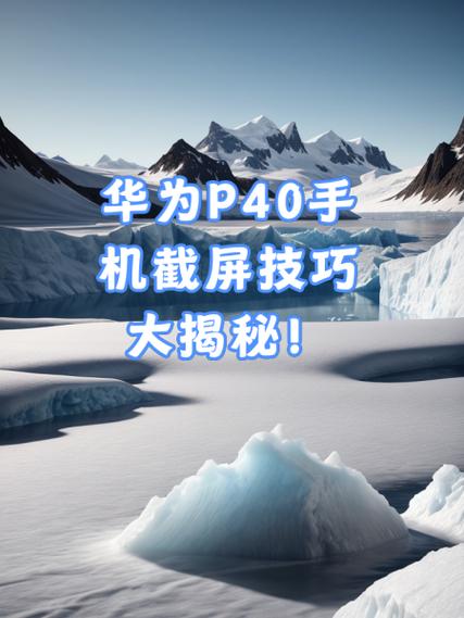 手机截屏时有广告为什么图标