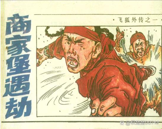 飞狐外传全文免费阅读图标