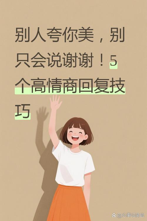 怎么回谢别人的夸奖图标