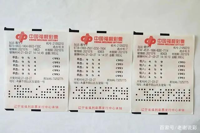 福彩3d彩票网图标