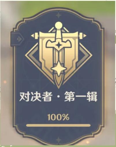 原神全成就列表图标