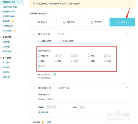 qq好友空间设置权限怎么进去图标
