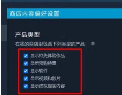 steam商店内容偏好设置图标