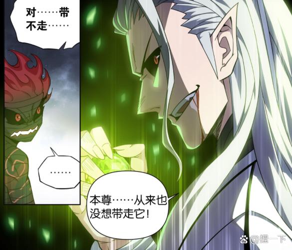 斗破苍穹901话漫画免费图标