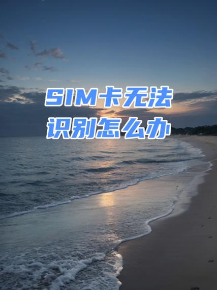 sim故障卡怎么回事图标