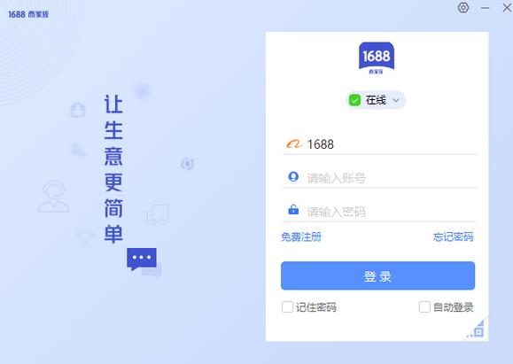 1688卖家中心图标