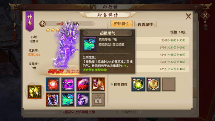 天龙八部手游吸气技能实测图标