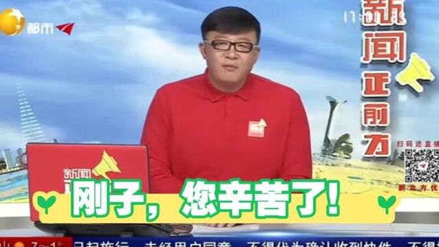 辽宁都市频道刚子十周年纪念