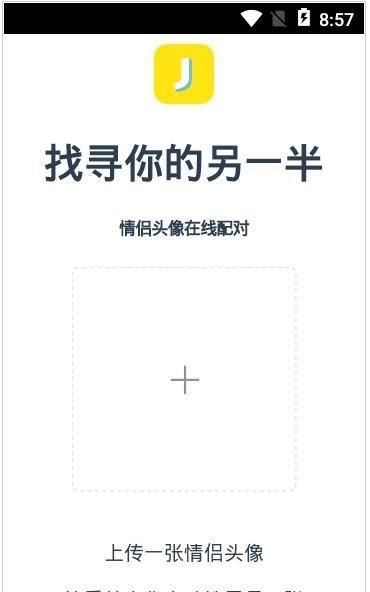 情头另一半查找器图标