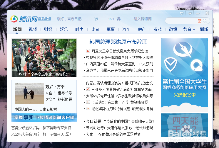 腾讯新闻网页版图标