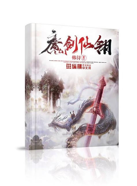 十部必看经典修仙小说图标