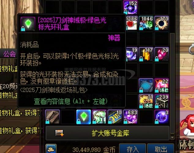 dnf刀剑神域光环属性图标
