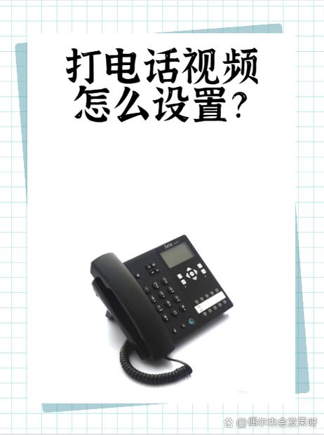 别人打我电话有视频怎么设置图标