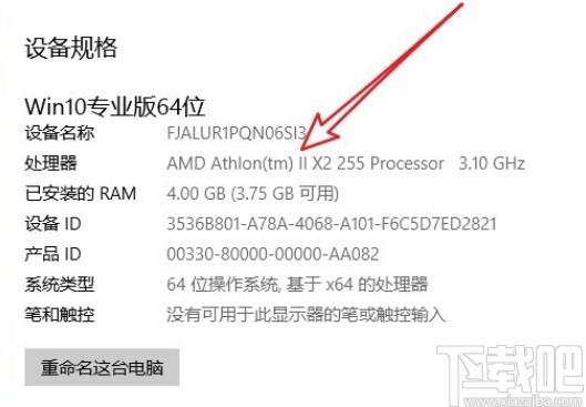 怎样查电脑cpu型号截图