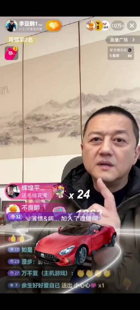 李亚鹏在哪里直播缩略图