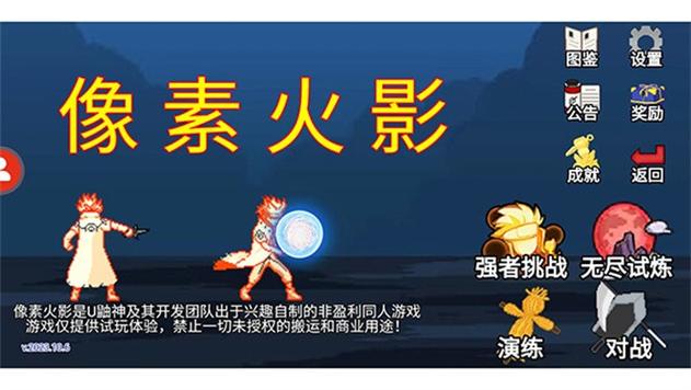像素火影忍者单机版(全忍)图标