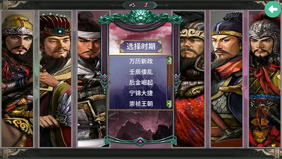 三国群英传2明末英雄传截图