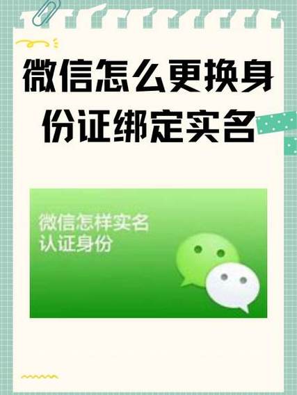 微信跟换实名认证里面有钱怎么办截图