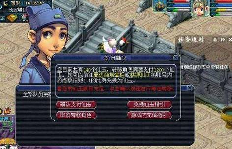 梦幻西游转区要求缩略图