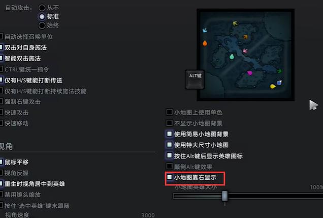 dota2怎么改小地图位置截图