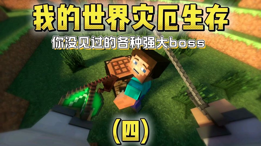 我的世界怎么消除灾厄效果图标