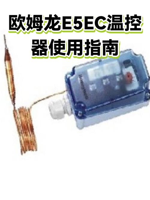 欧姆龙E5EC温控器自整定步骤
