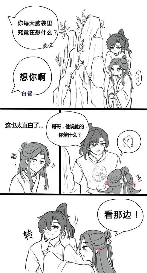 天官赐福新修版漫画图标