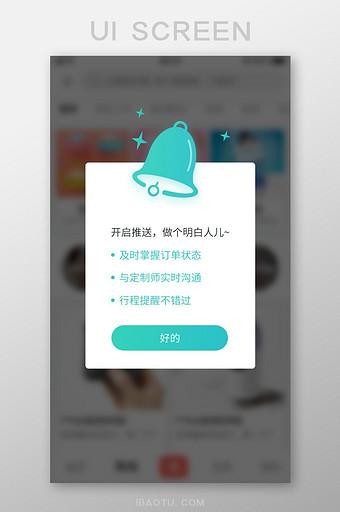 打开推送图标