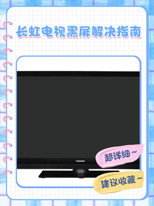 长虹电视闪退解决方法图标