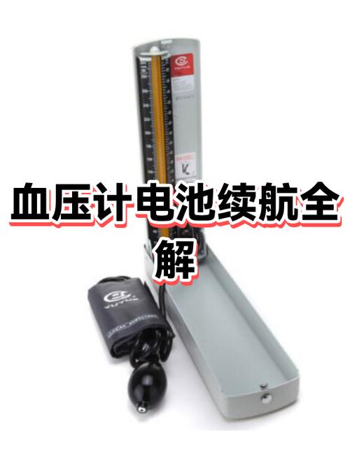血压计老是提示电池没电截图
