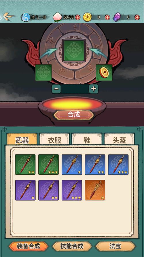 懒人修仙传图标