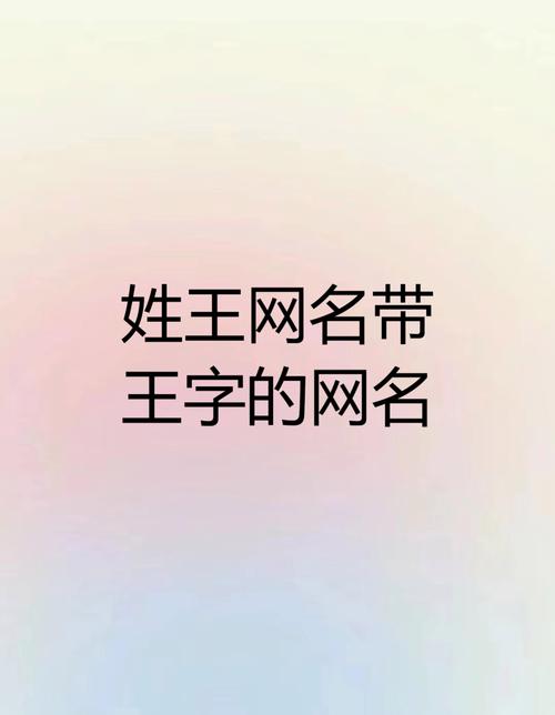 微信6个字带王字的名字图标