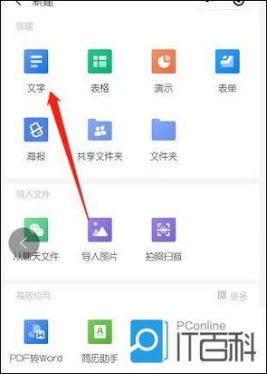 手机怎么做word文档截图