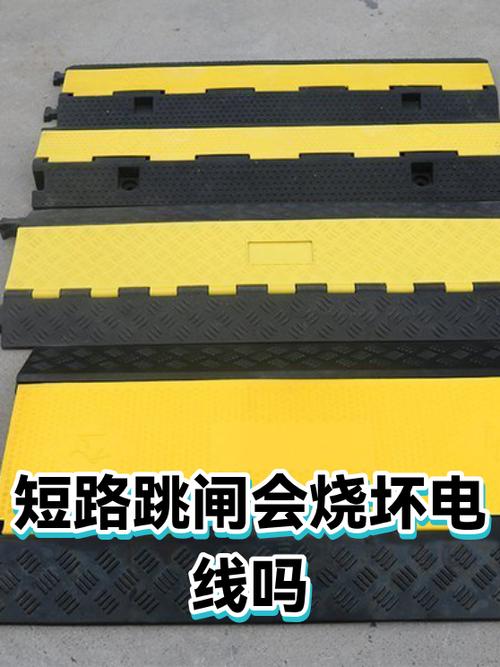 短路跳闸会烧坏电线吗图标