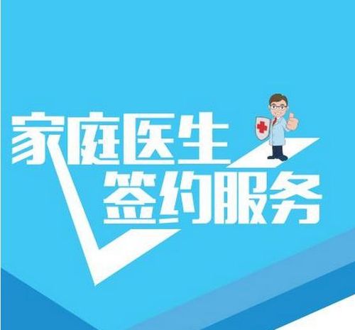 家庭签约医生app医生端安卓截图