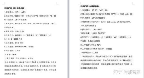 蚂蚁s9矿机参数图标