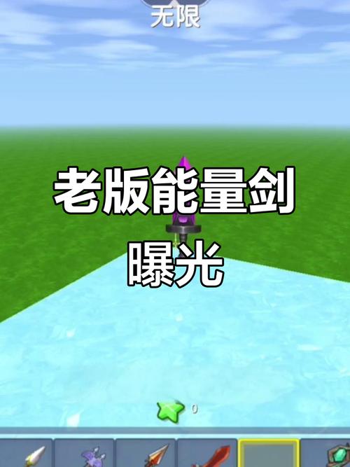 迷你世界能量剑符文图标