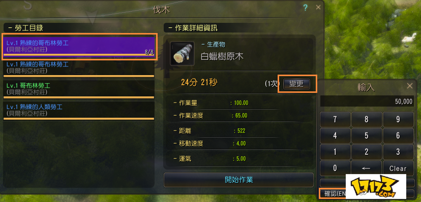 黑色沙漠怎么派遣劳工图标