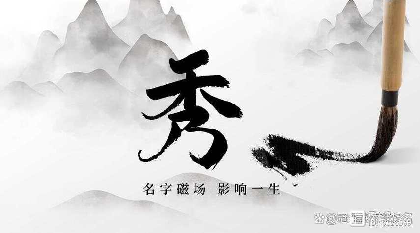 秀字五行属什么图标