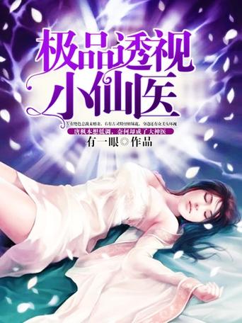 极品透视小房东 小说截图