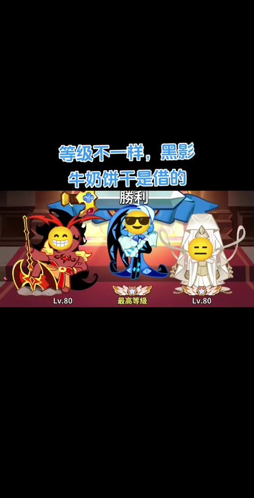 饼干人王国黑色的饼干图标