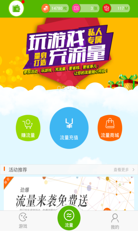流量免费赚图标