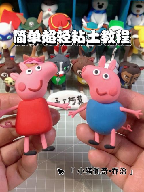 轻轻泥小猪佩奇的做法图标