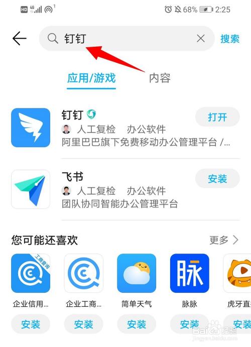 钉钉的下载文件在哪儿?截图