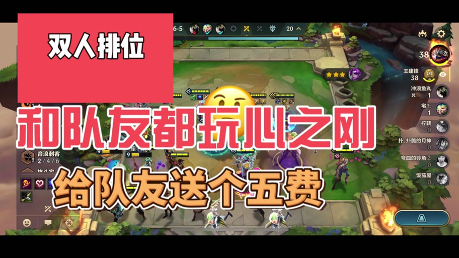 金铲铲双人排位攻略截图