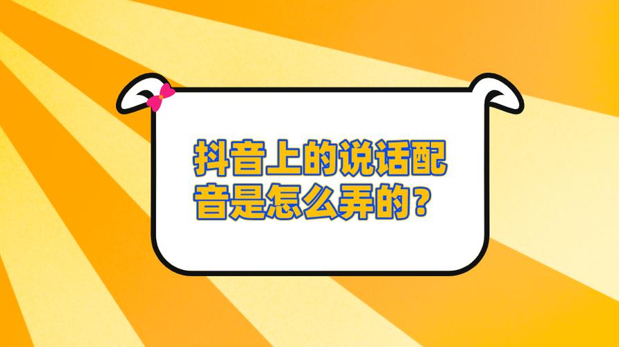 怎么在抖音上让文字发音图标