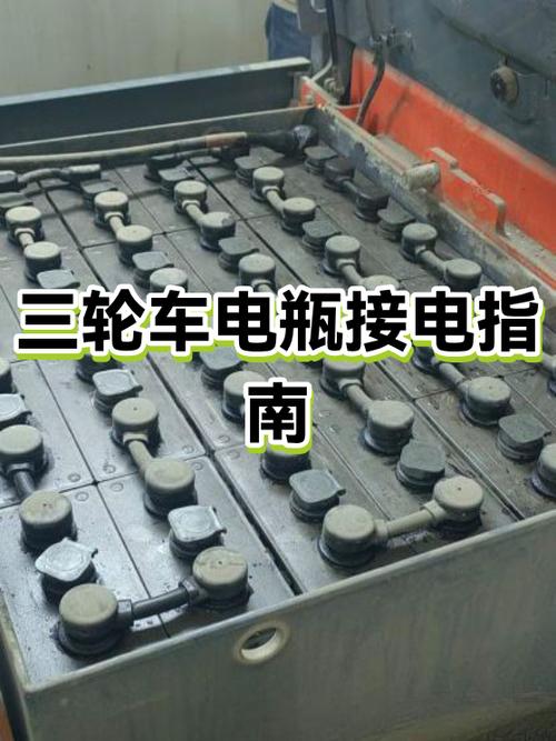 电动三轮车二组电瓶怎么接线图标